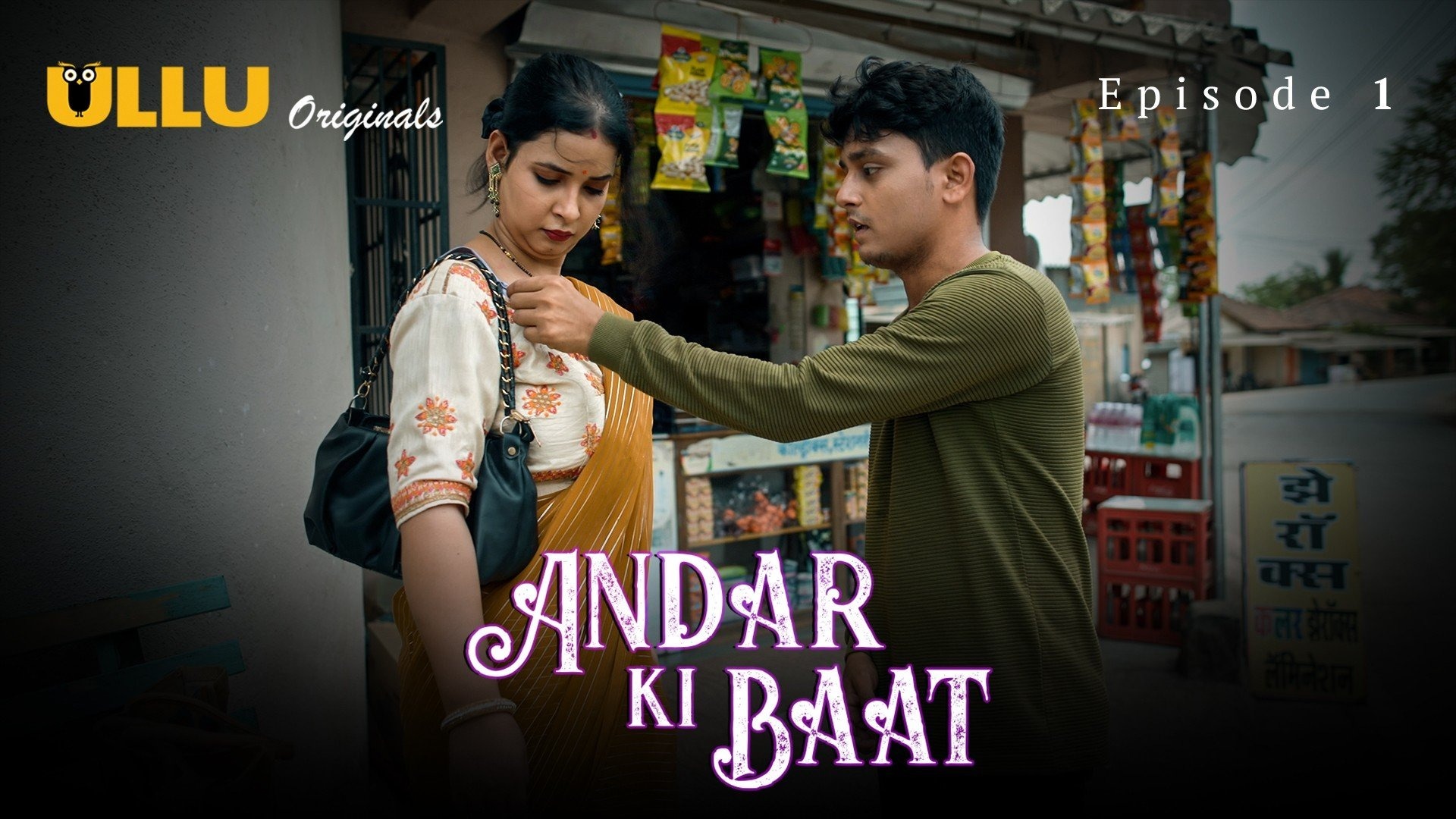 Andar Ki Baat Episode 1 Ullu Hindi Hot Web Series - ULLUMaal.Com